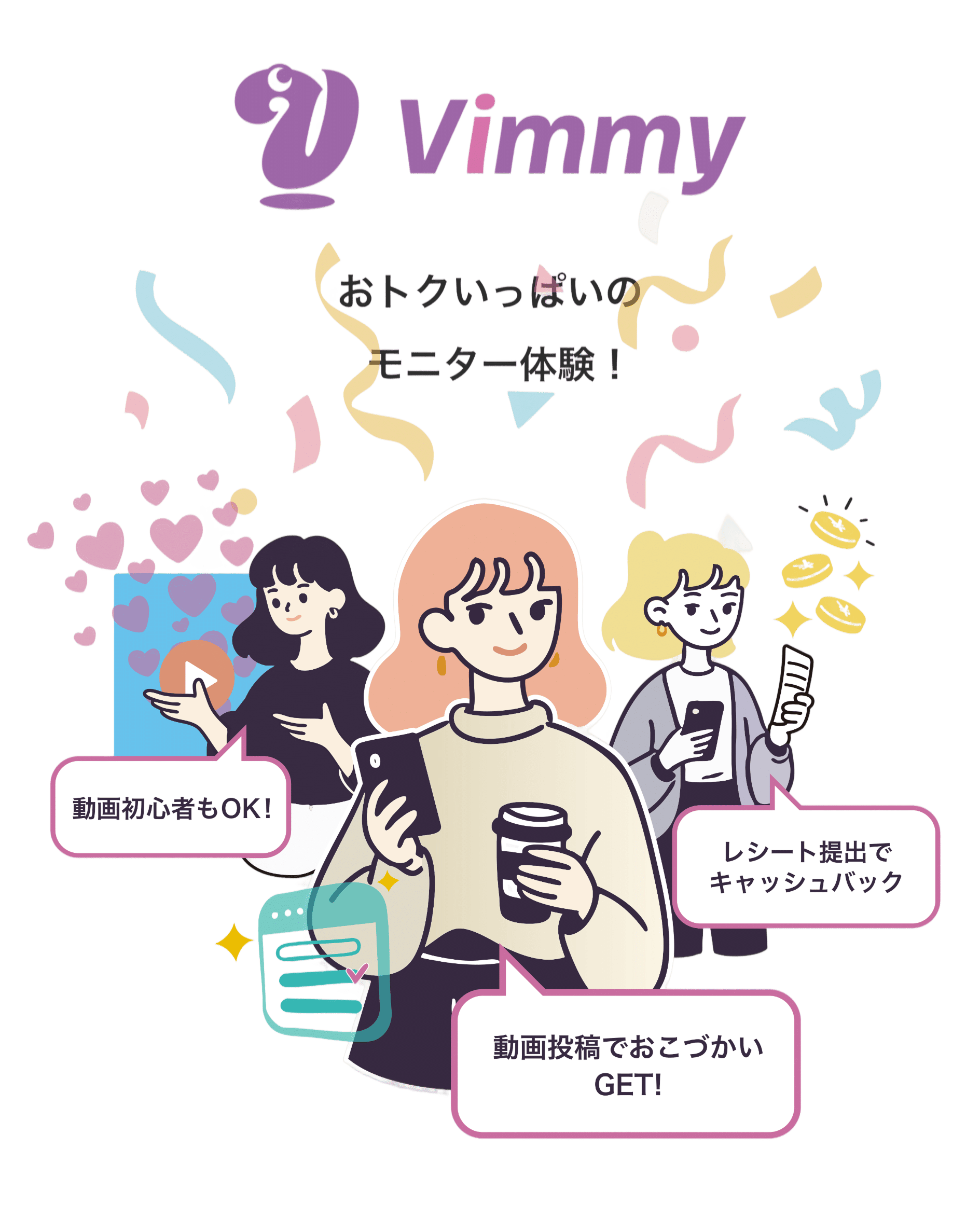 Vimmy - 動画キャンペーンプラットフォーム