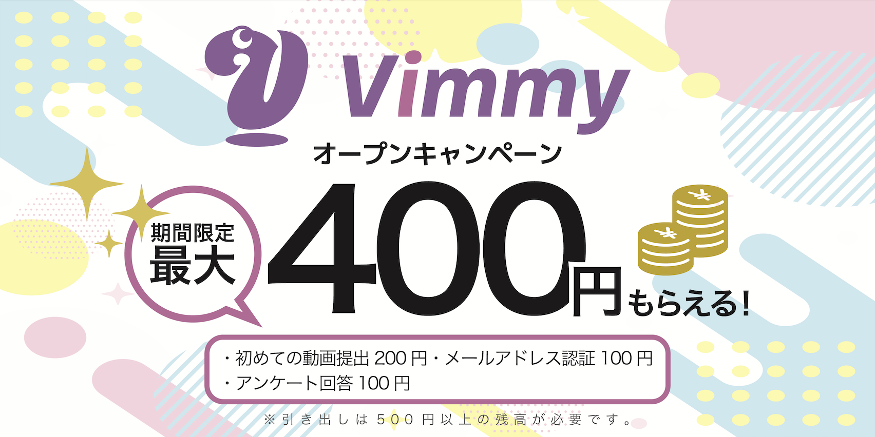 Vimmy - 動画キャンペーンプラットフォーム